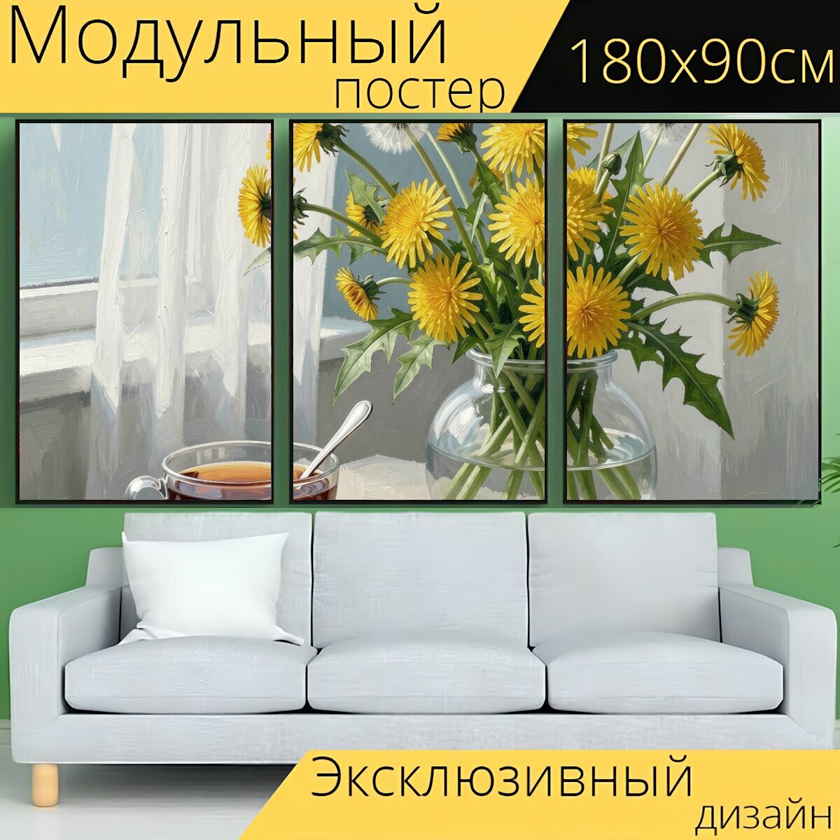 Модульный постер "Одуванчики в вазе у окна. Натюрморт с весенними полевыми цветами и пушистыми шариками на подоконнике, рядом чашка." 180 x 90 см. для интерьера на стену в тубусе
