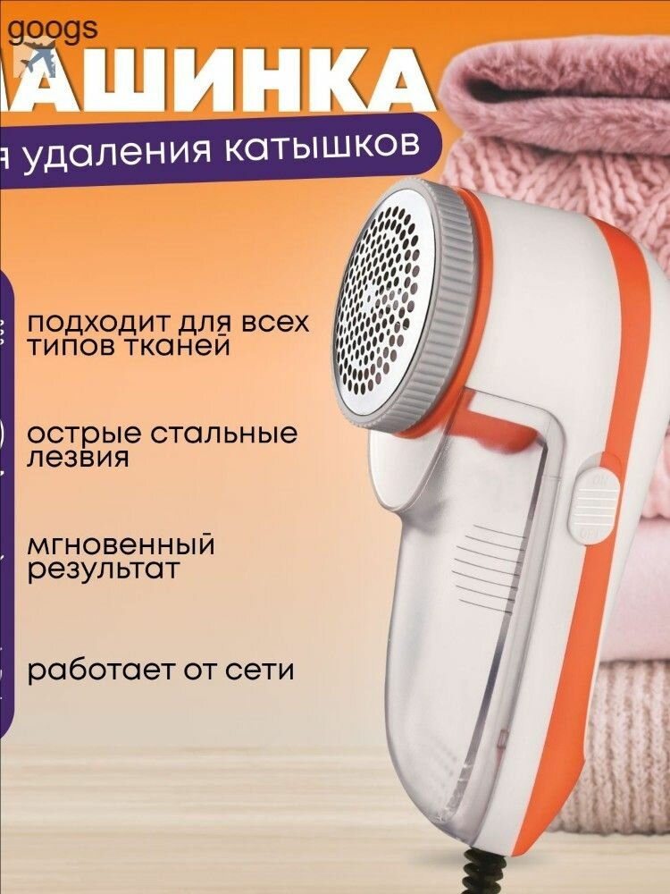 Машинка для удаления катышков и катышкорез для одежды — электрическая триммер для свитеров, пледов, мягкой мебели