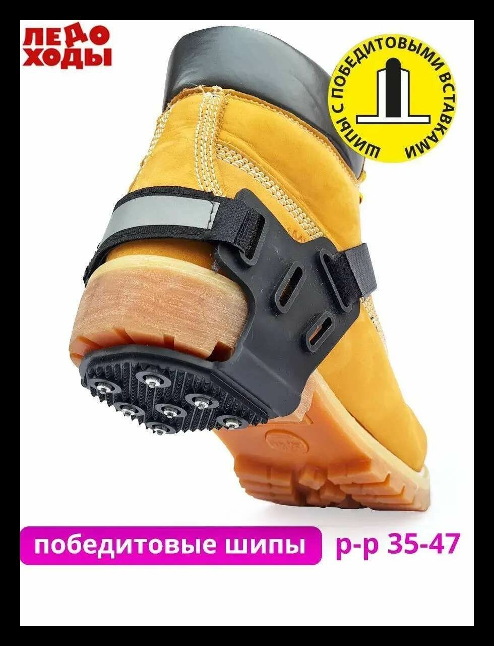 Ледоходы WISHTYR Каблук 7х7 ML — с победитовыми шипами, светоотражателем, регулируемый размер 35-47 для рыбалки
