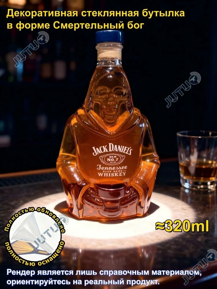 JUTUO Бутылка Стеклянная декоративная бутылка в форме Смертельный бог, 0.32 л, 1 шт