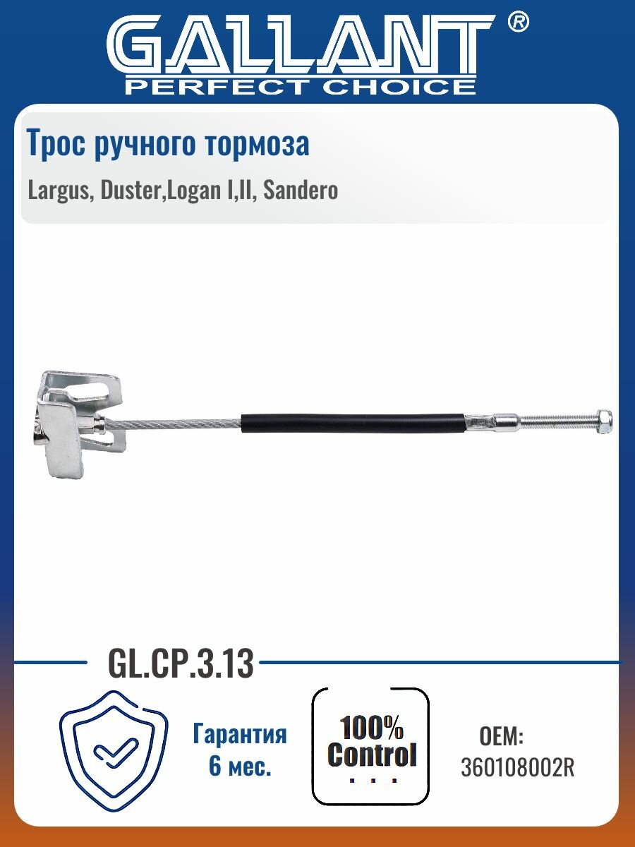 Трос ручного тормоза