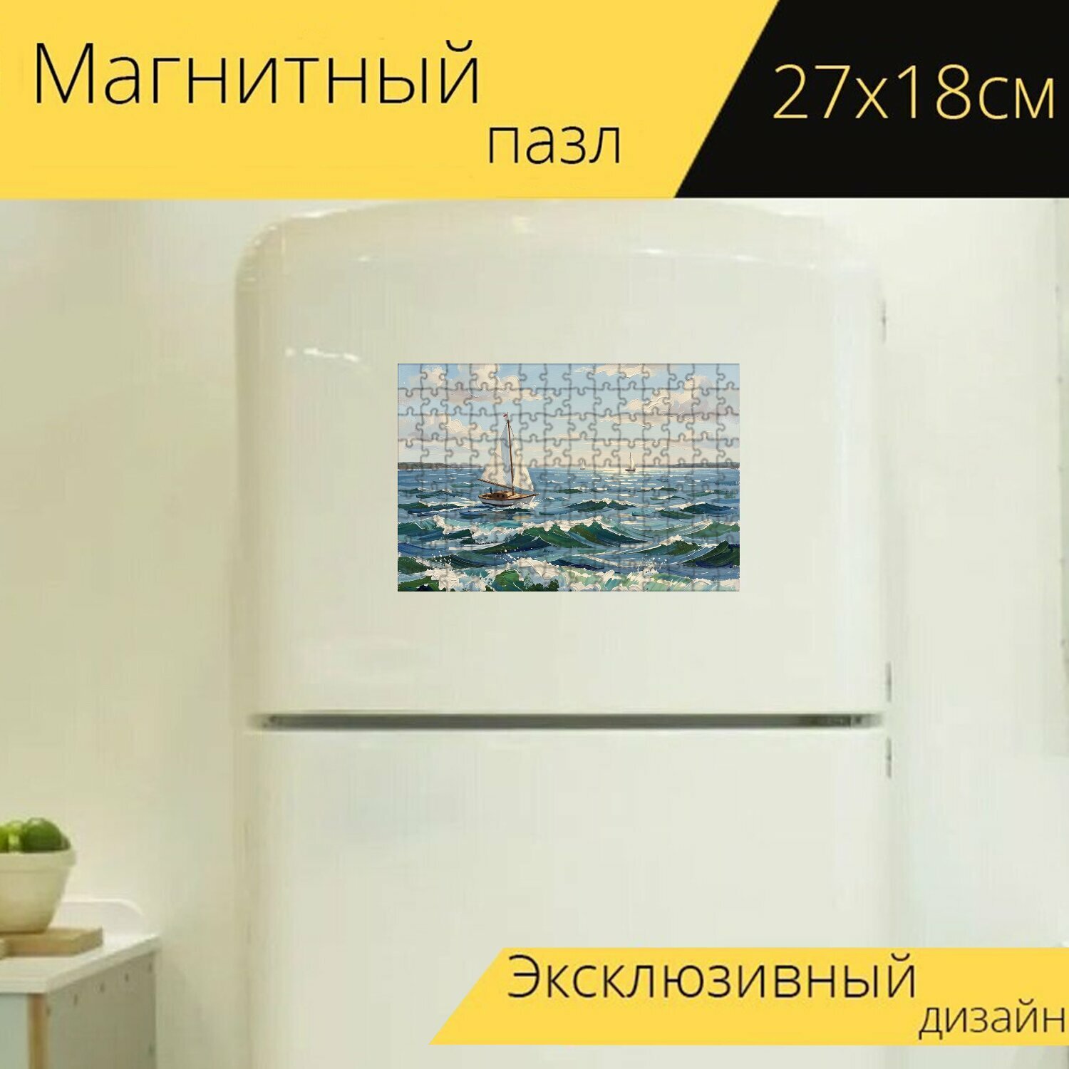 Магнитный пазл "Парусная лодка на волнах. Морской пейзаж с яхтой среди бурлящей воды и пенных гребней, живописное масло, голубые и бирюзовые оттенки." на холодильник 27 x 18 см.