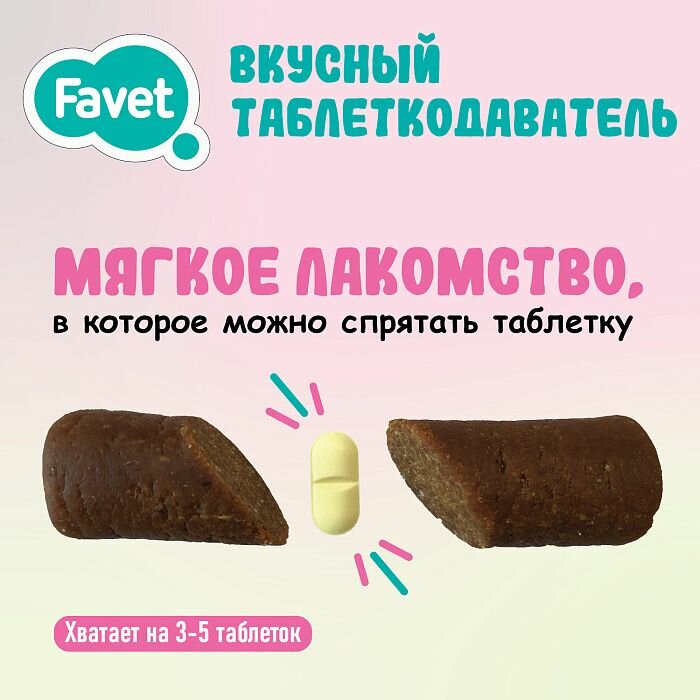 Favet Вкусный таблеткодаватель для кошек (12 шт.), ПЭТ-банка