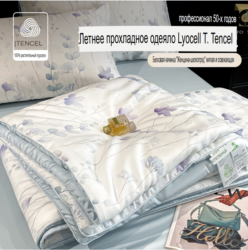 Летнее стеганое одеяло Tencel из белка куколки тутового шелкопряда -Цветок глицинии 200*230 см
