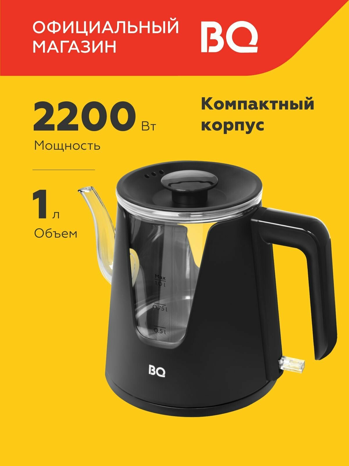 Компактный чайник электрический BQ KT0046DW Черный / Двухслойный / 1 л 2200 Вт