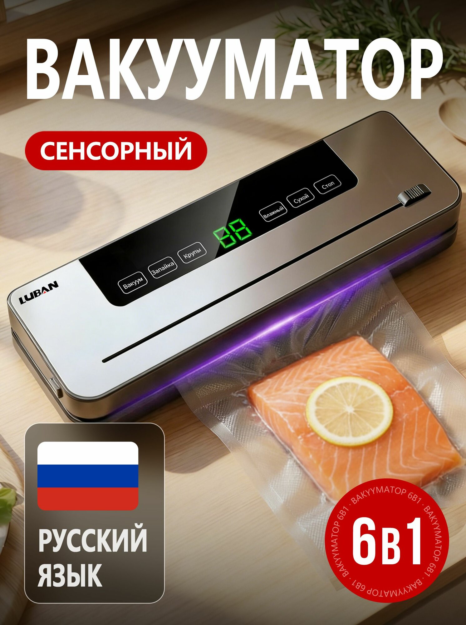 Вакууматор для продуктов с пакеты/вакуумный упаковщик для продуктов с резаком, 120 Вт, 65kPa