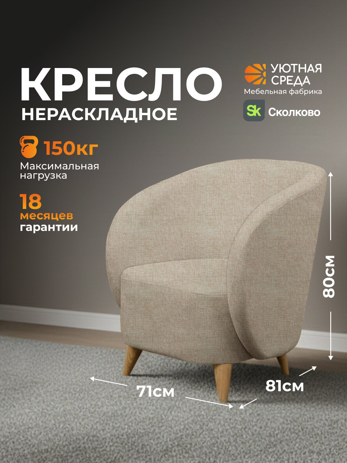 Уютная среда Кресло для дома мягкое для отдыха, офиса и салона, материал рогожка, цвет бежевый