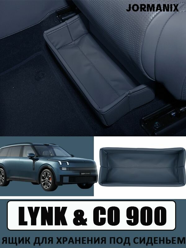 Ящик для хранения под сиденьем, подходит для моделей Lynk & Co 900, аксессуары для Lynk & Co 900, высокое качество