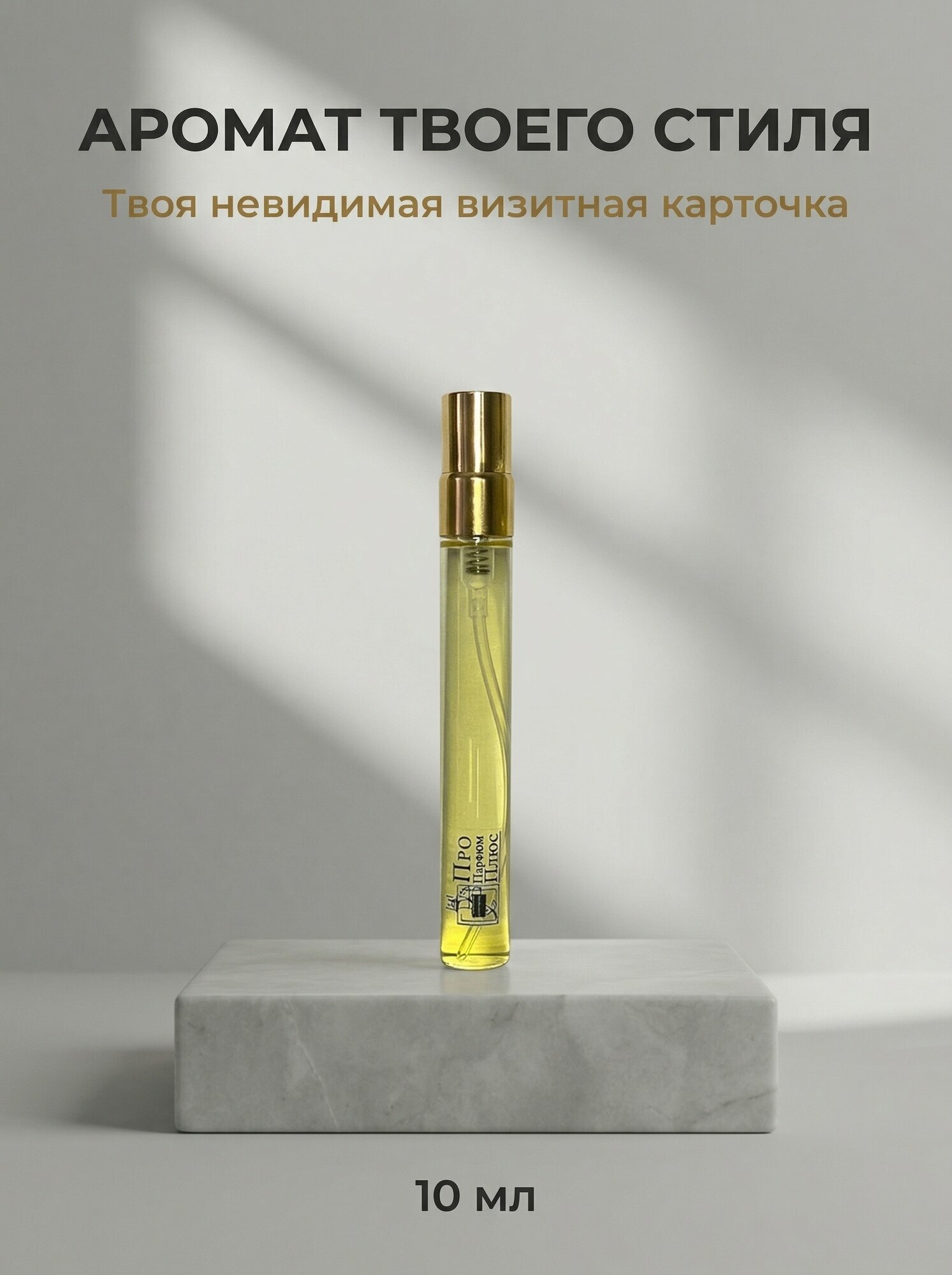 Парфюм AR034 по мотивам Tom Ford Bitter Peach 10 ml. На основе масла (флакон спрей)
