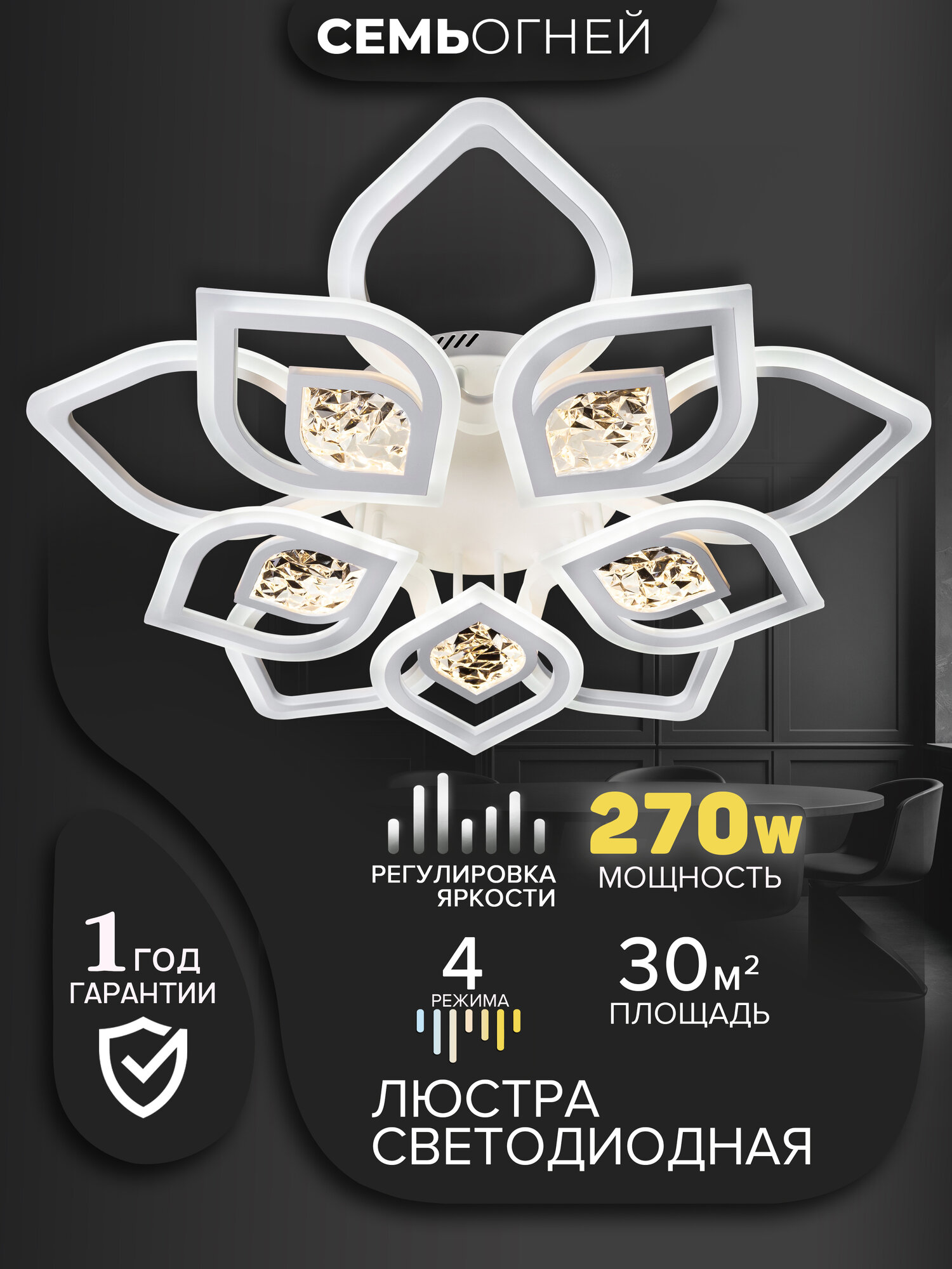 Люстра потолочная светодиодная Семь Огней, белая с пультом для зала