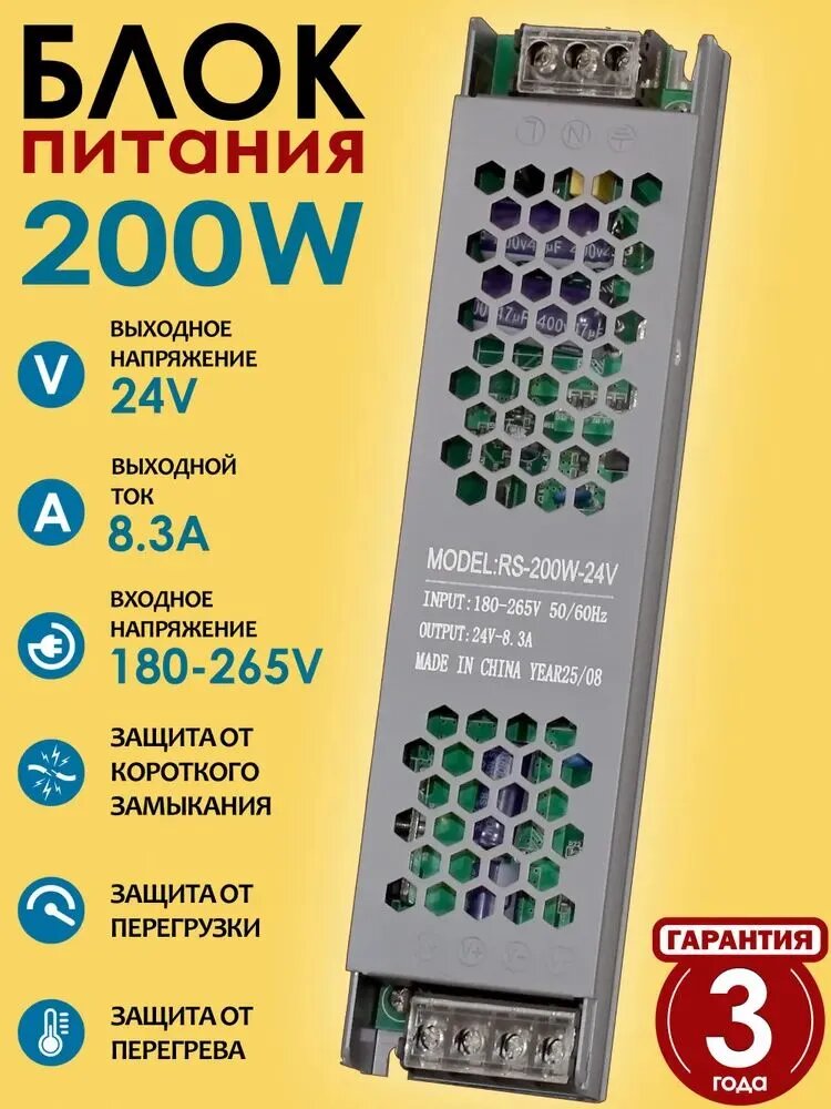 Блок питания 24V, 200W, 180-265; Импульсный для светодиодных лент и светильников