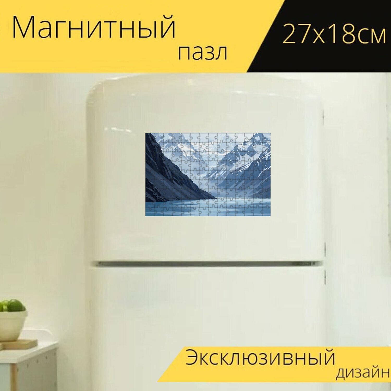 Магнитный пазл "Заснеженные горы и ледяное озеро. Холодный альпийский пейзаж с ледником, скалами и спокойной водной гладью в тумане. Цифровая живопись в." на холодильник 27 x 18 см.
