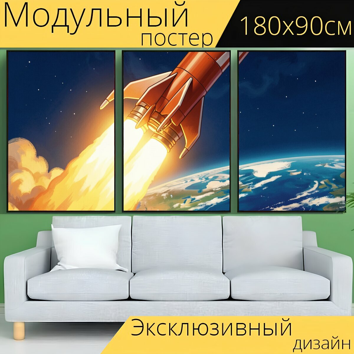 Модульный постер "Красная ракета над Землей. Космический корабль с огненным шлейфом взлетает в звездное небо над планетой. Яркая." 180 x 90 см. для интерьера на стену в тубусе