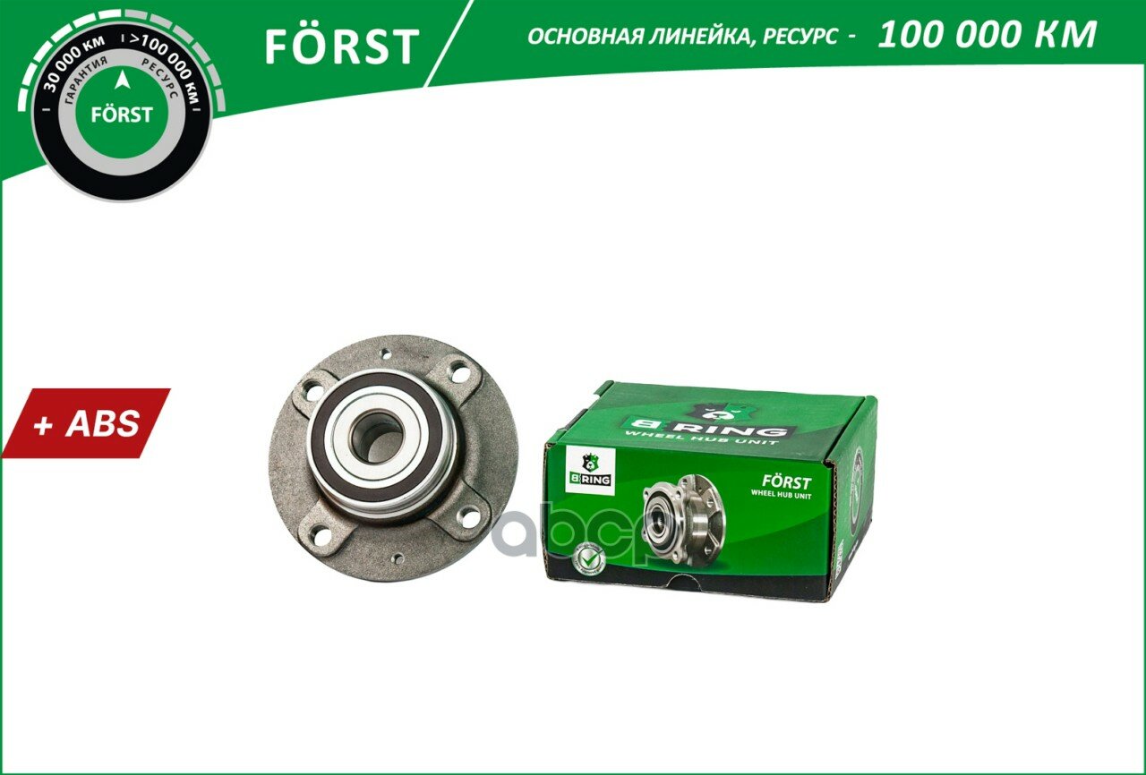 Ступица с подшип. в сборе PEUGEOT 307 (02-), CITROEN C4 (04-) (задн.) [d=128 с ABS] (BK5069) B-RING FORST B-RING арт. BK5069