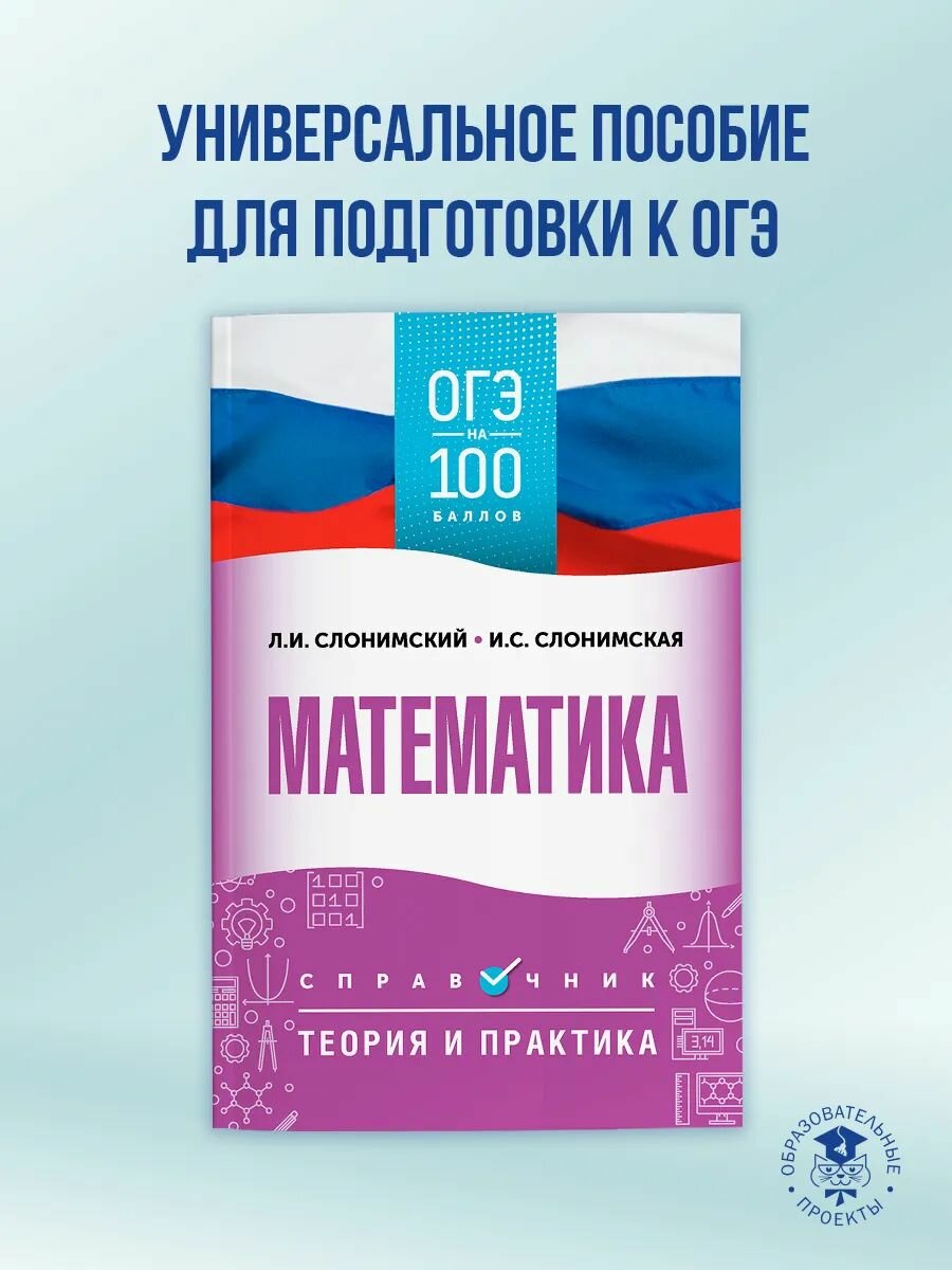 ОГЭ. Математика. ОГЭ на 100 баллов