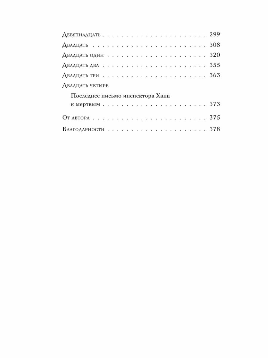 Молчание костей — фото 1