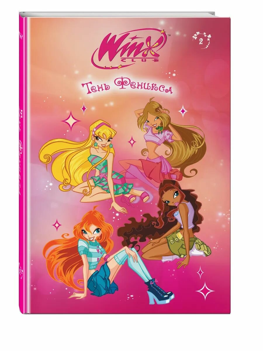 Winx. Тень Феникса (#2)