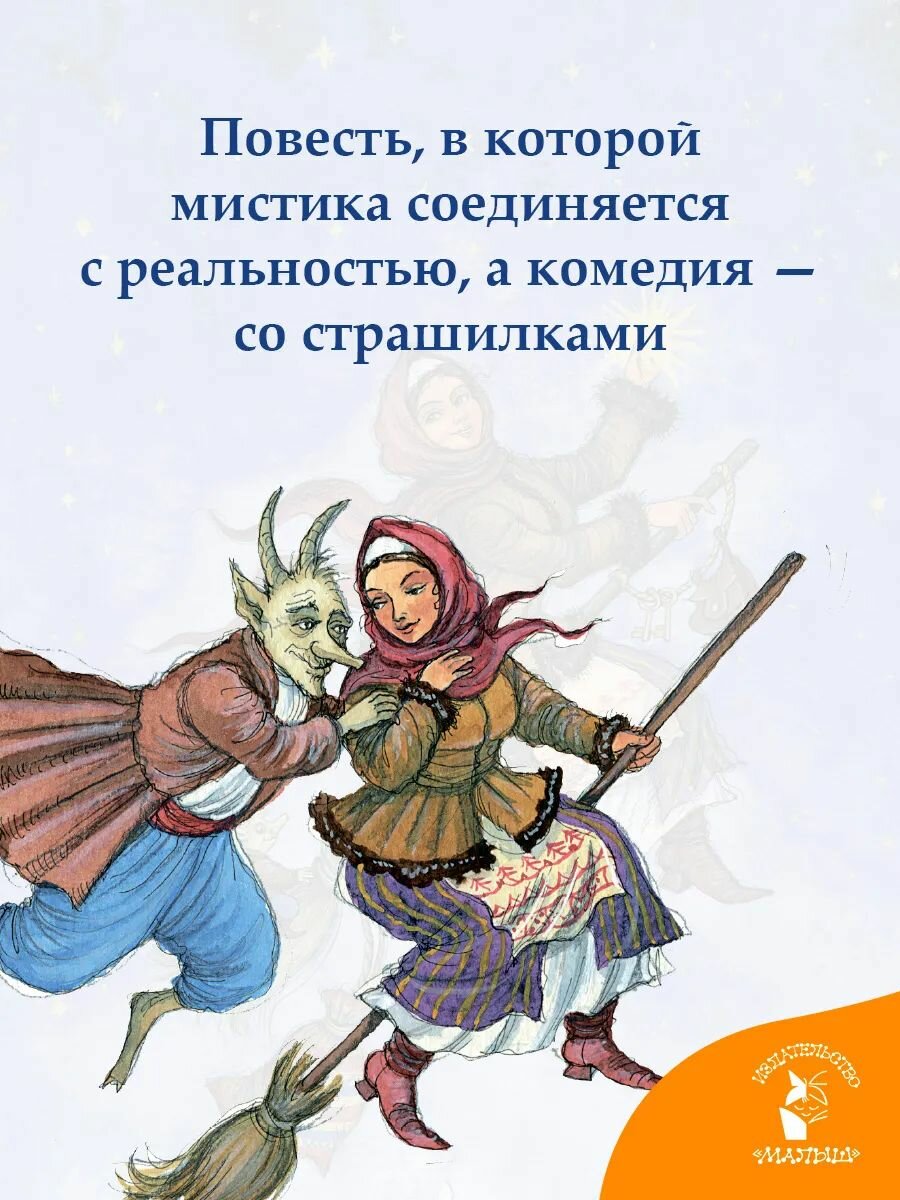 Ночь перед Рождеством — фото 1