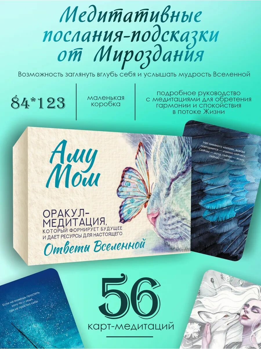 Оракул-медитация, который формирует будущее и дает ресурсы