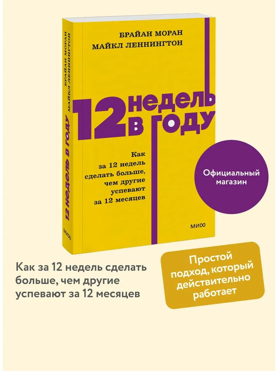 12 недель в году. Покетбук NEON