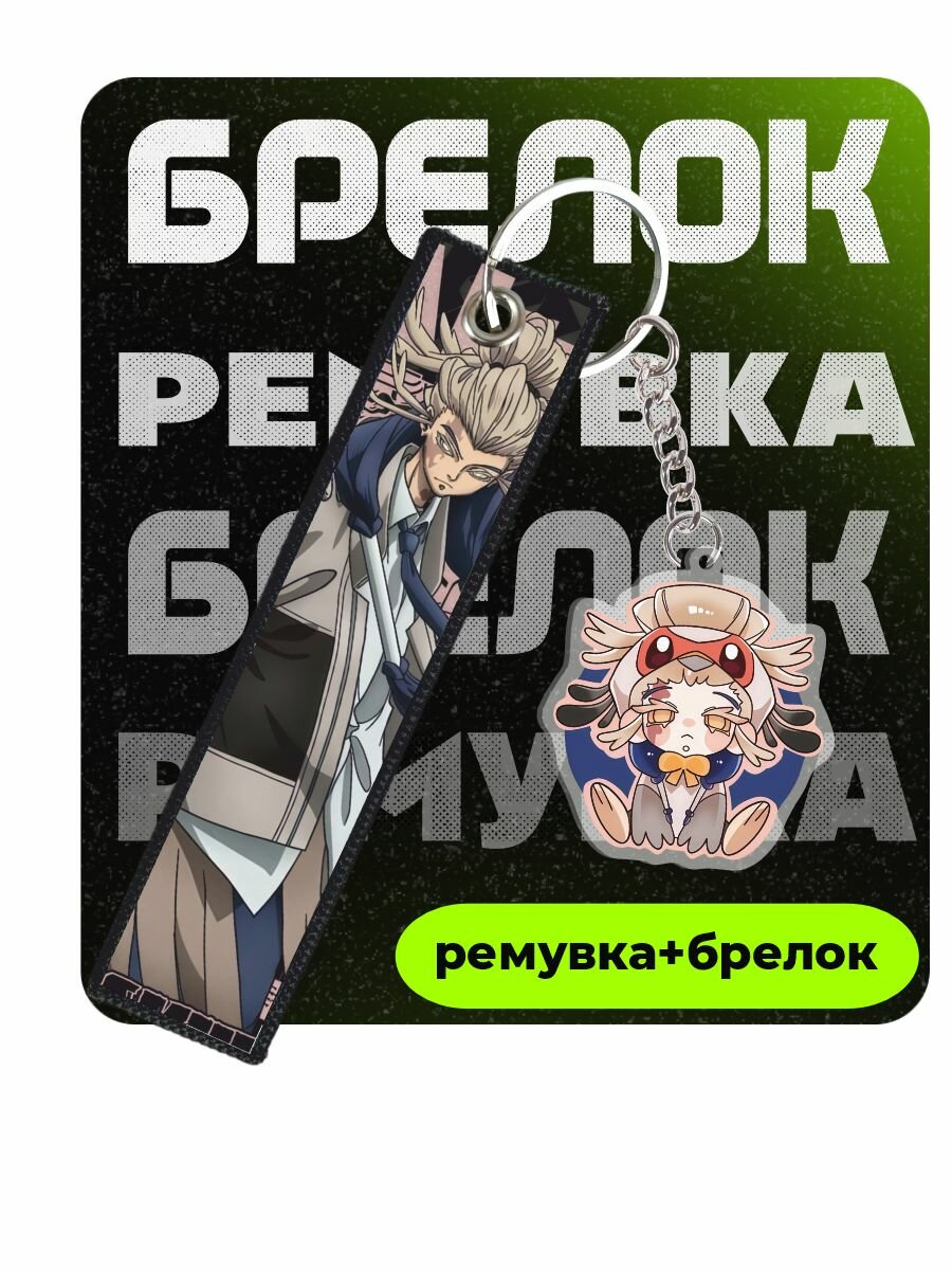 Брелок ChilArt