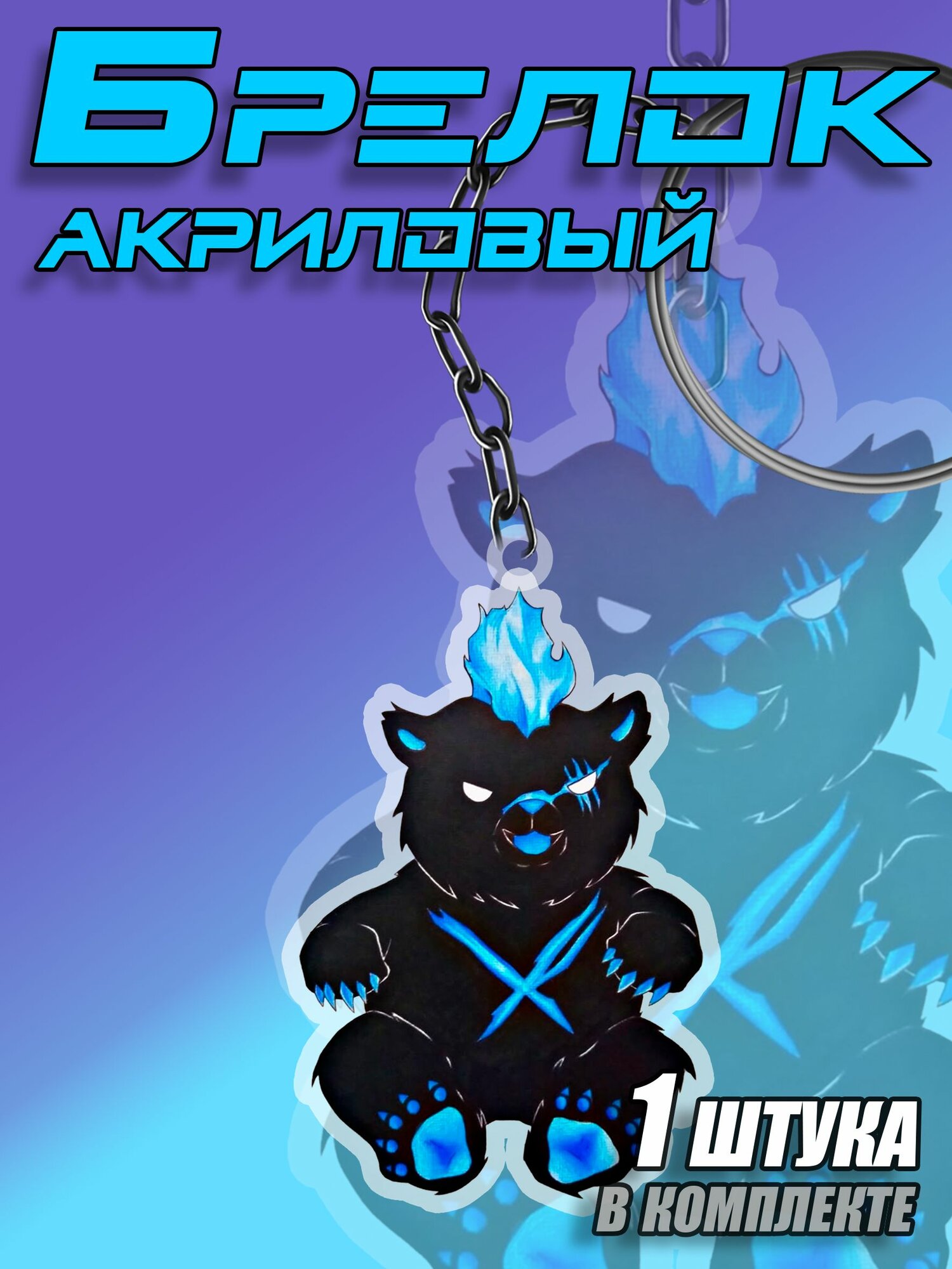 Брелок