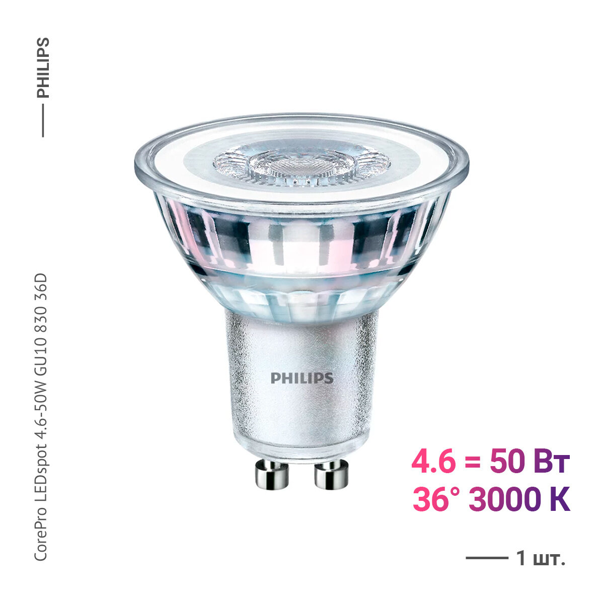 Лампочка Philips CorePro LEDspot 4.6-50W GU10 830 36D, 1 шт.