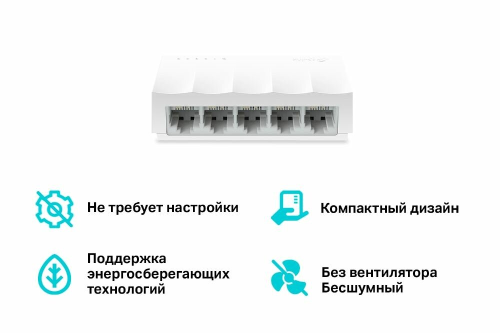Коммутатор TP-Link LS1005 неуправляемый, 5xRJ45 100Мбит/с, MDI/MDIX