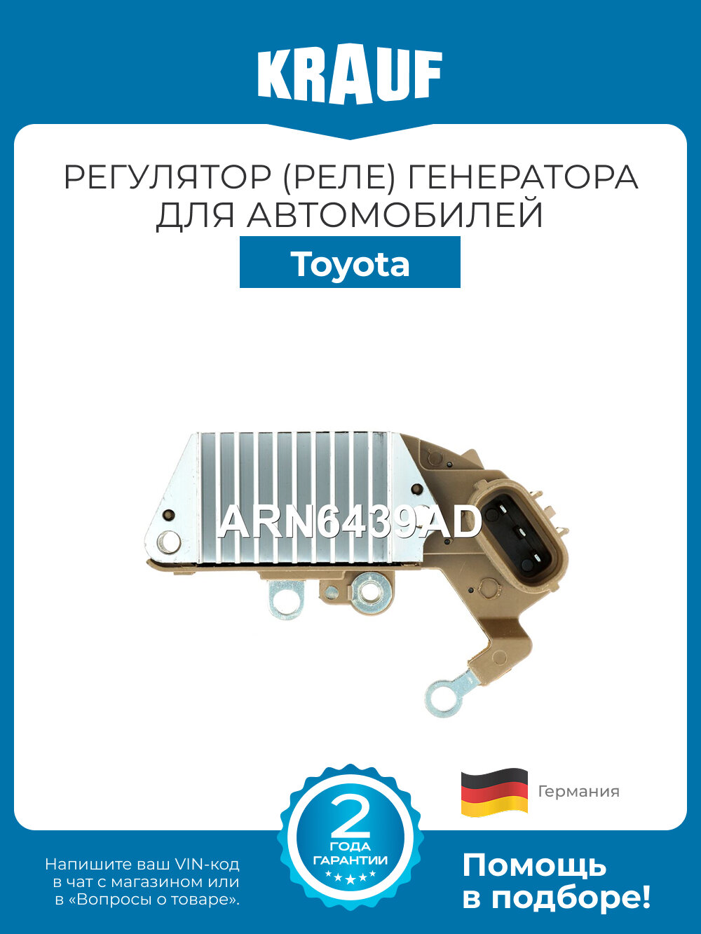 Регулятор (реле) генератора KRAUF ARN6439AD для Toyota Corolla, Camry, RAV 4, Solara