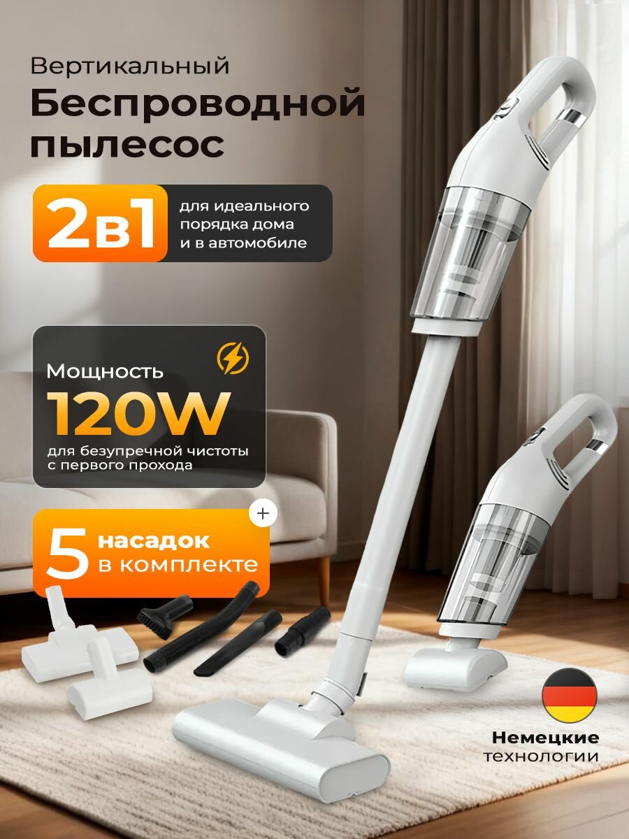 Пылесос вертикальный беспроводной, с нера фильтром, для дома, автомобиля, офиса