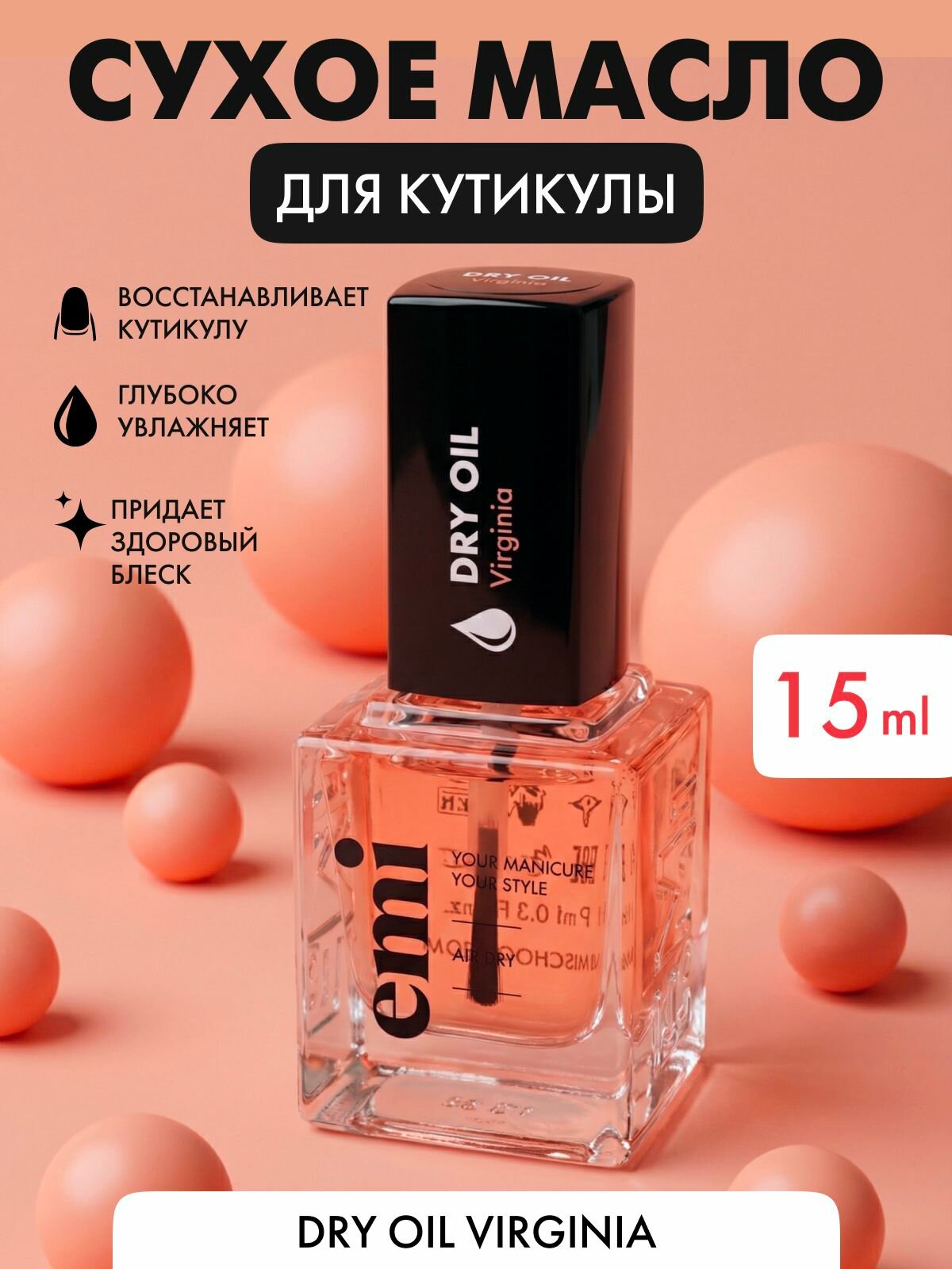 EMI Сухое масло для ногтей и кутикулы Virginia, 15 мл