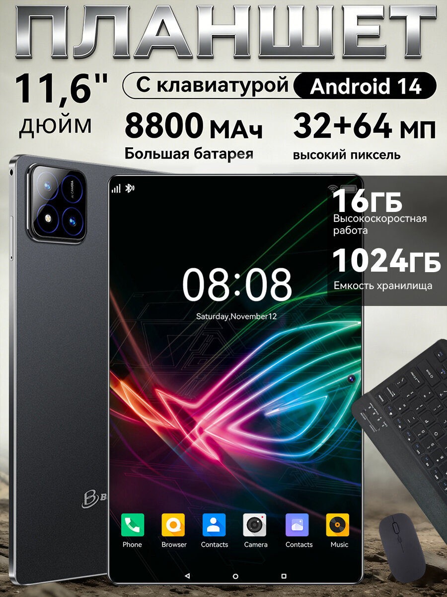 Планшет Mi Pad 7 Pro 11.6" 16+1024ГБ Snapdragon 8s Gen3 с клавиатурой и мышью