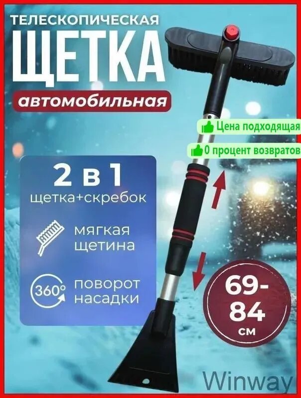 Щетка автомобильная, длина: 84 см