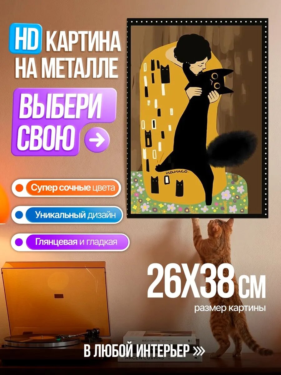 Картина на HD металле Женщина обнимает черного кота