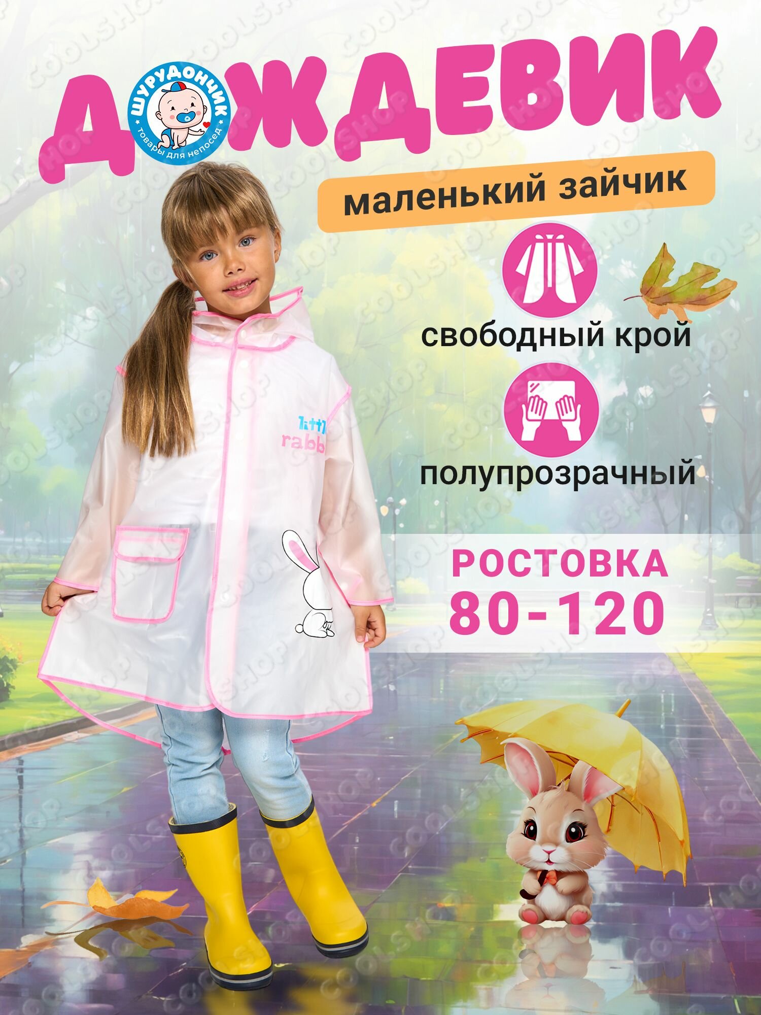 Плащ-дождевик