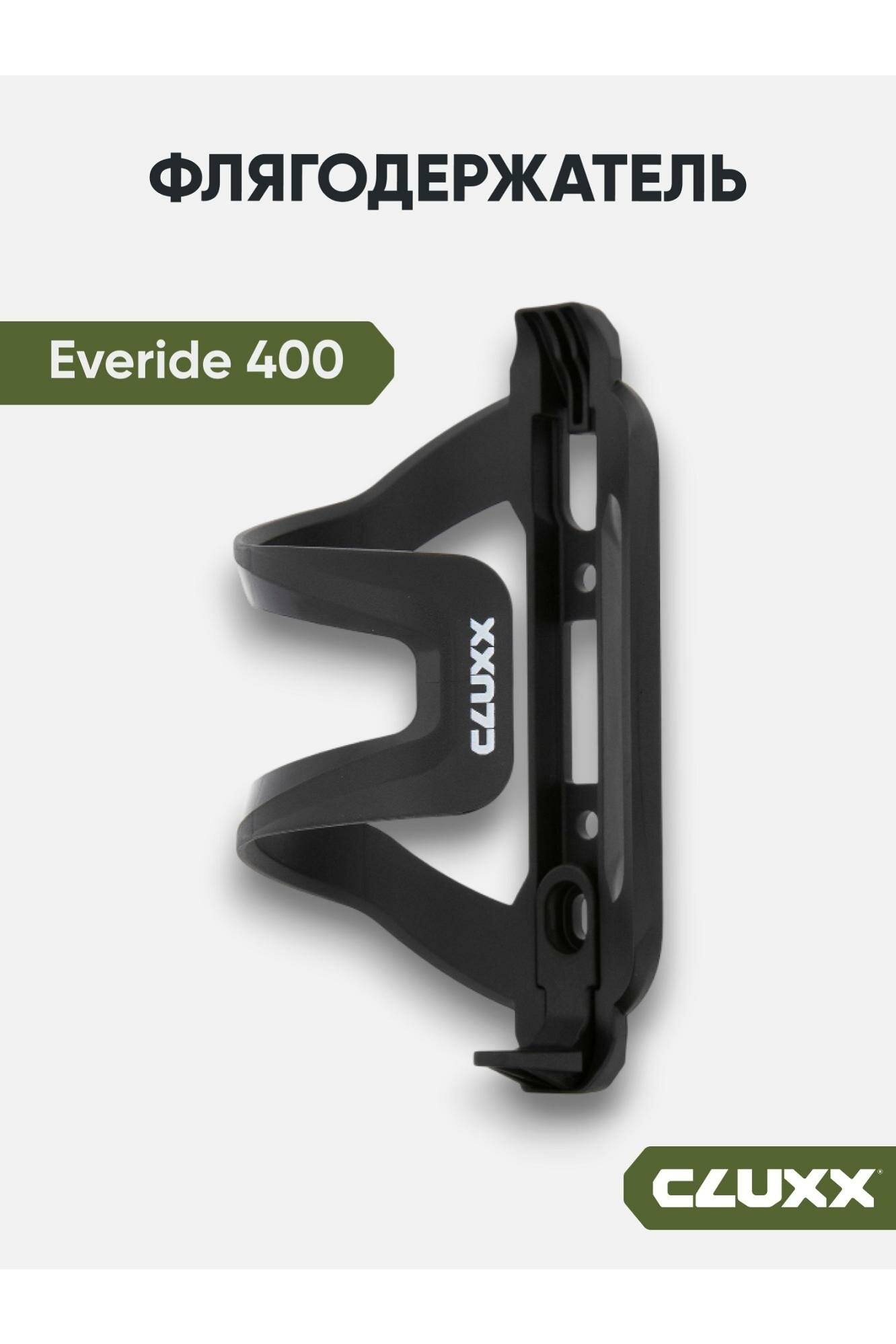 Флягодержатель CLUXX Everide 400 Black