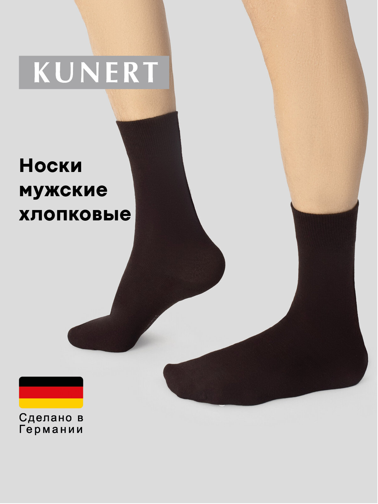 Носки