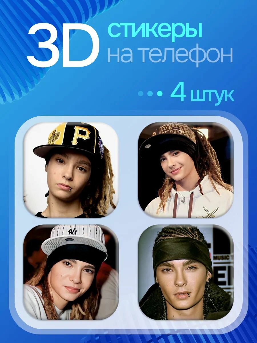 3D стикеры на телефон Билл Каулитц Токио Хотел