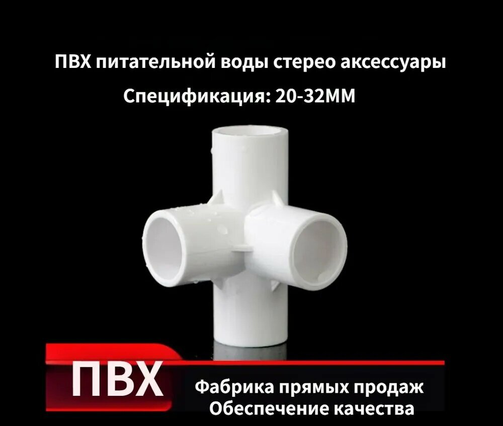 Тройник, фитинги для труб