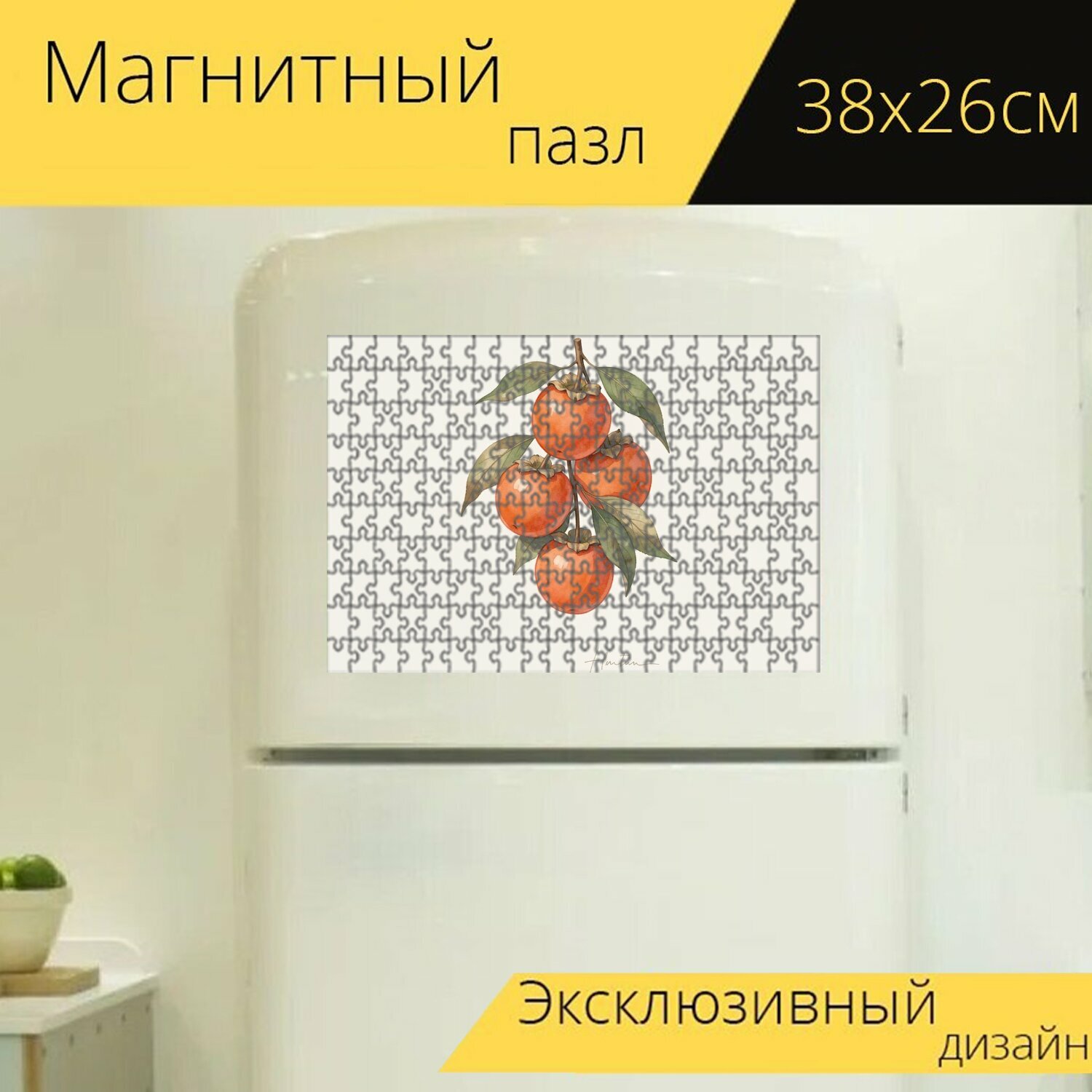 Магнитный пазл "Ветка хурмы с плодами. Нежная акварельная иллюстрация спелых оранжевых фруктов с зелёными листьями на светлом фоне. Ботанический минимализм." для интерьера, 38х26 см.