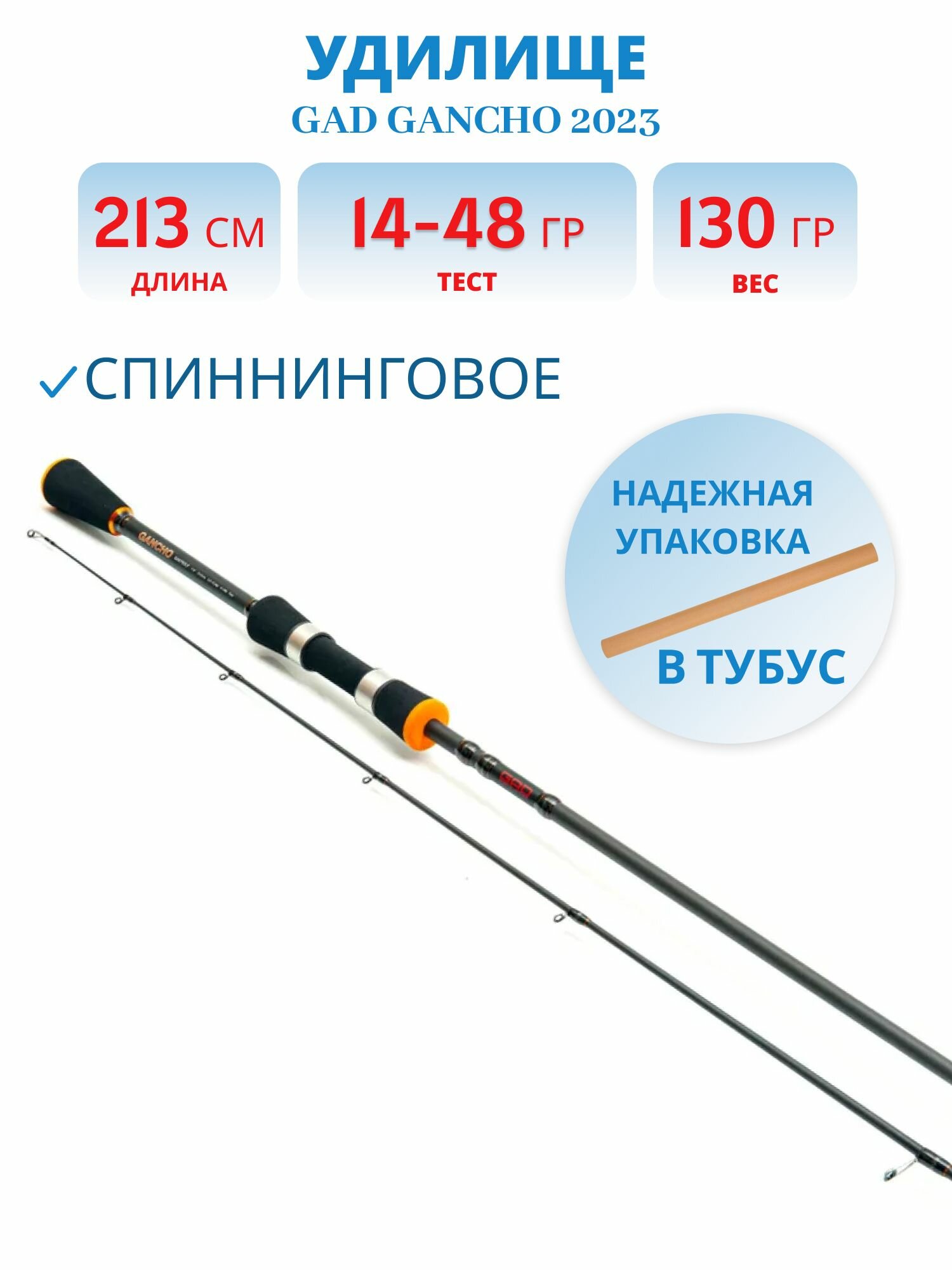 Удилище спиннинговое GAD Gancho 2023 длина 213 см тест 14.0-48.0 гр 12-25 Lb, Fast арт GAS702MHF