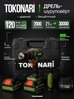 Шуруповерт аккумуляторный бесщеточный ударный TOKONARI SD-120-2, дрель шуруповерт, 2 АКБ 4000 мАч, 120 Н·м, 21V, кейс