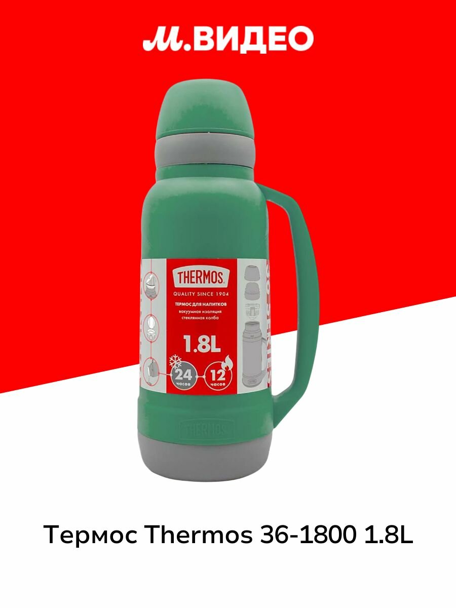 Термос Thermos 36-1800 1.8L Green