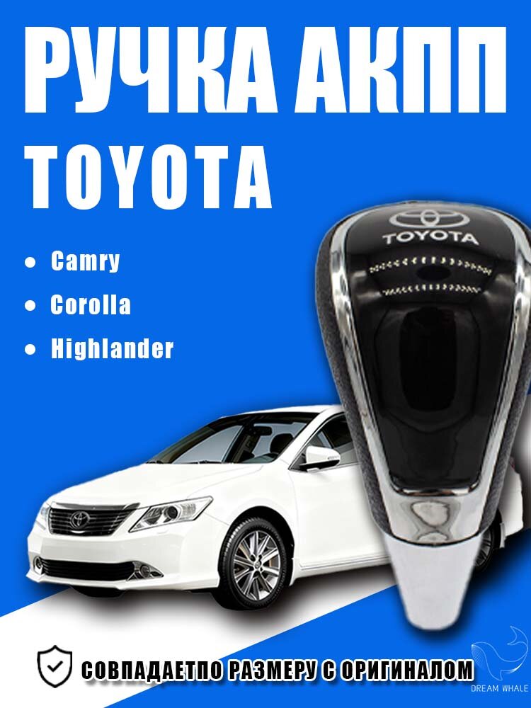 Чёрный Ручка АКПП(рычаг автомата), КПП для Toyota Corolla/ Camry/Highlander