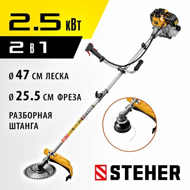 Триммер бензиновый STEHER 2.5 кВт, арт. BT-2500-S