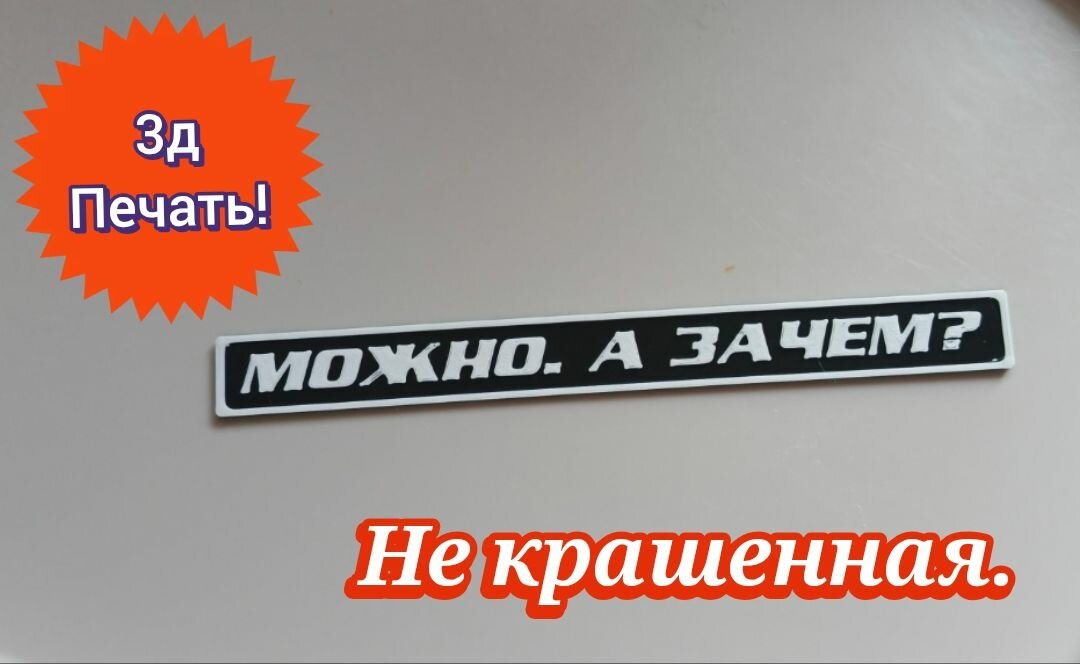 Шильдик на авто! — фото 1