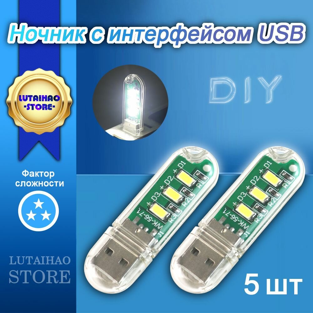 USB-интерфейс, светодиодный ночник DIY Набор для пайки,5 шт
