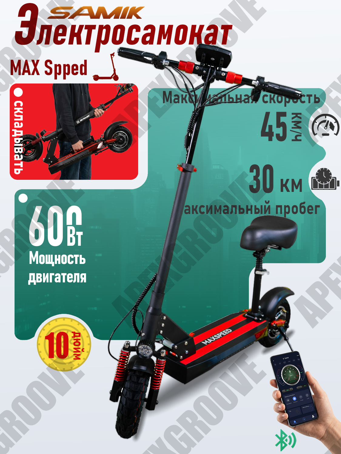 Электросамокат SAMIK Max Speed, для взрослых, с сиденьем, задний привод, черный