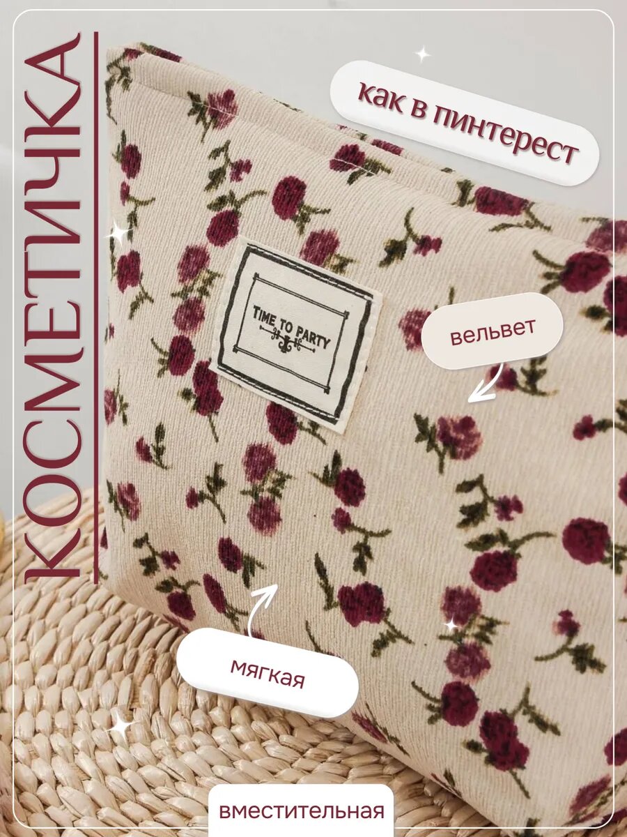 Косметичка