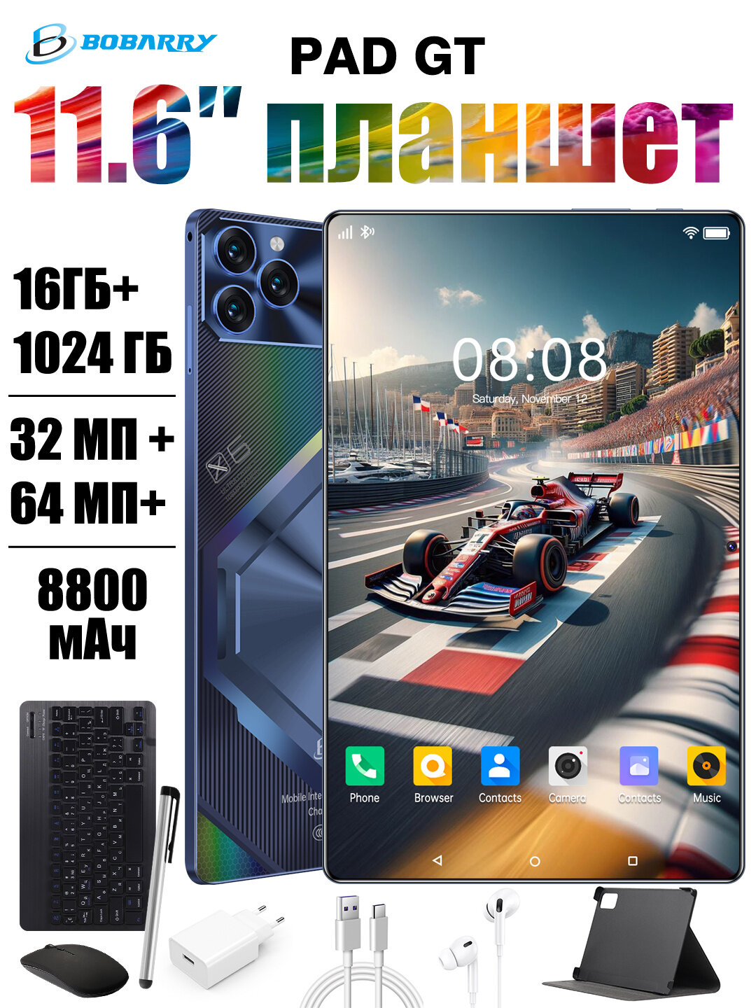 Комплект планшета PAD GT, 11.6", 16 +1024 ГБ, 8800 мАч, 12-ядерный Helio G99, камерами 32 Мп и 64 Мп.